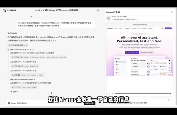 Manas AI Agent：开启AI自动化新纪元