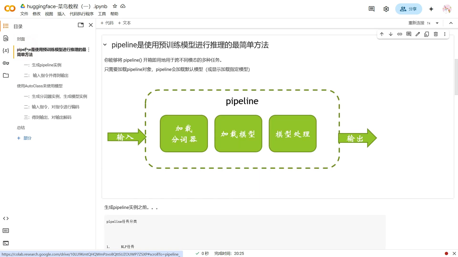 Hugging Face Pipelines: DeepSeek 模型快速入门教程