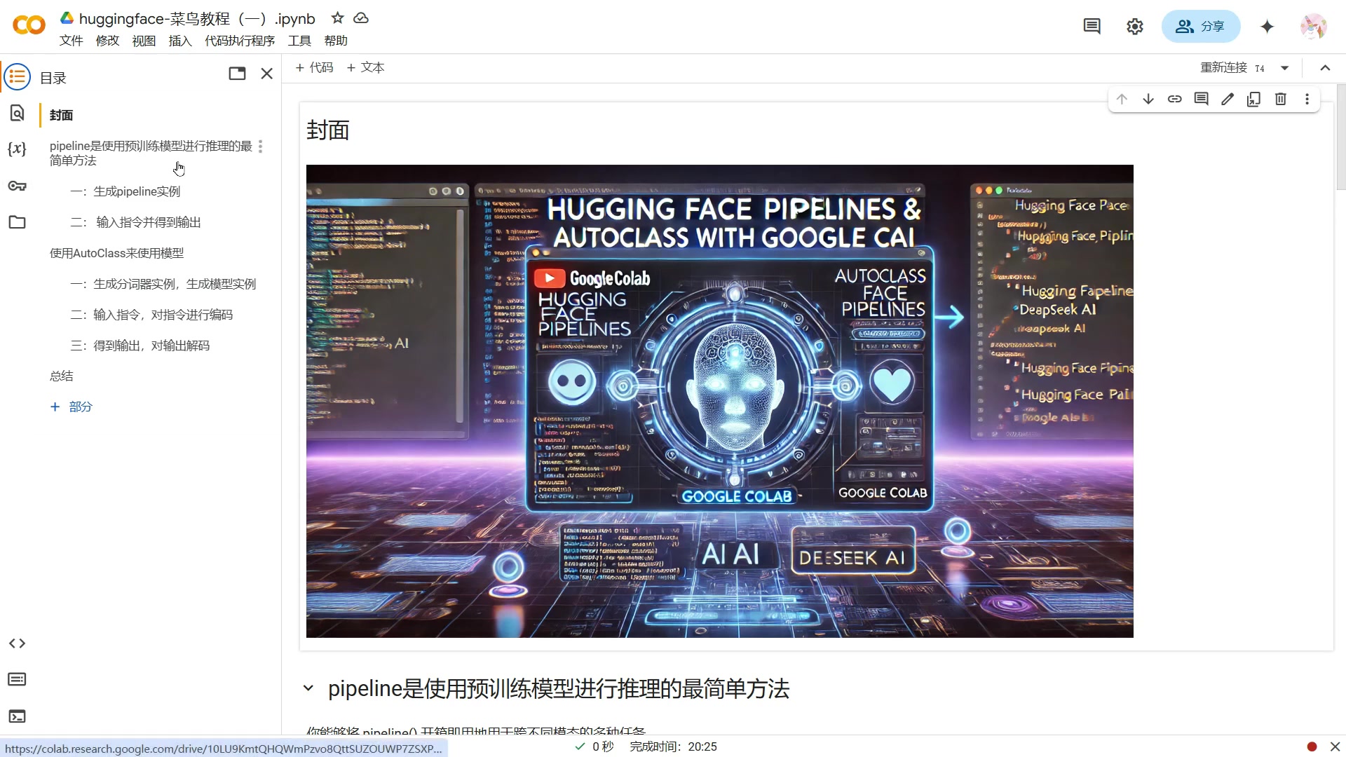 Hugging Face Pipelines: DeepSeek AI 模型快速入门指南