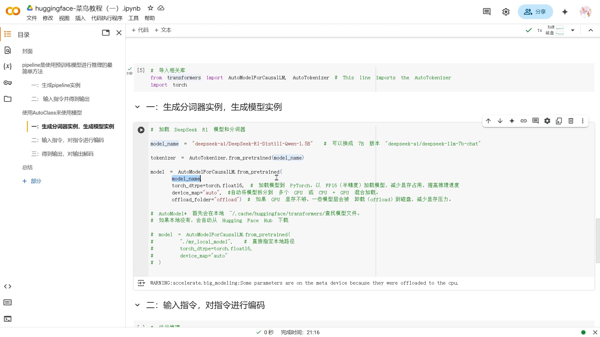 Hugging Face Pipelines: DeepSeek 模型快速入门教程