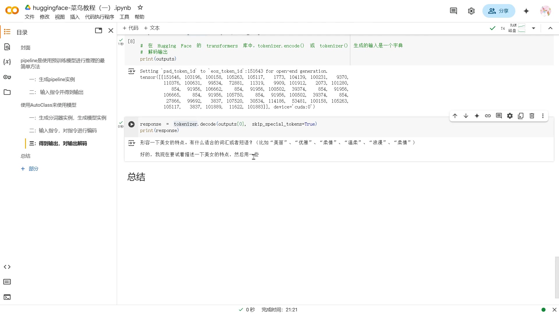 Hugging Face Pipelines: DeepSeek 模型快速入门教程