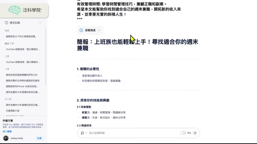 Felo AI 介紹：2025 年必備 AI 工具，提升效率與生產力