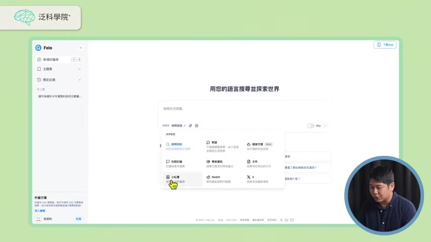 Felo AI 介紹：2025 年必備 AI 工具，提升效率與生產力