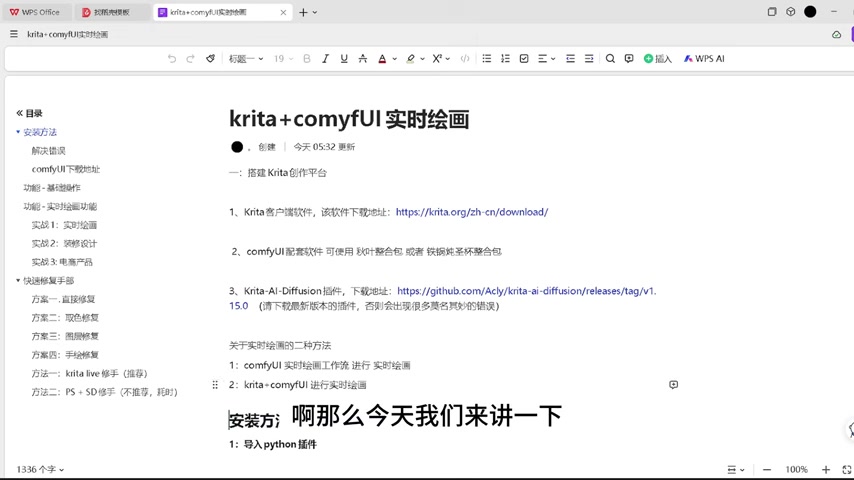 Krita + ComfyUI: Real-Time AI Assisted Digital Art