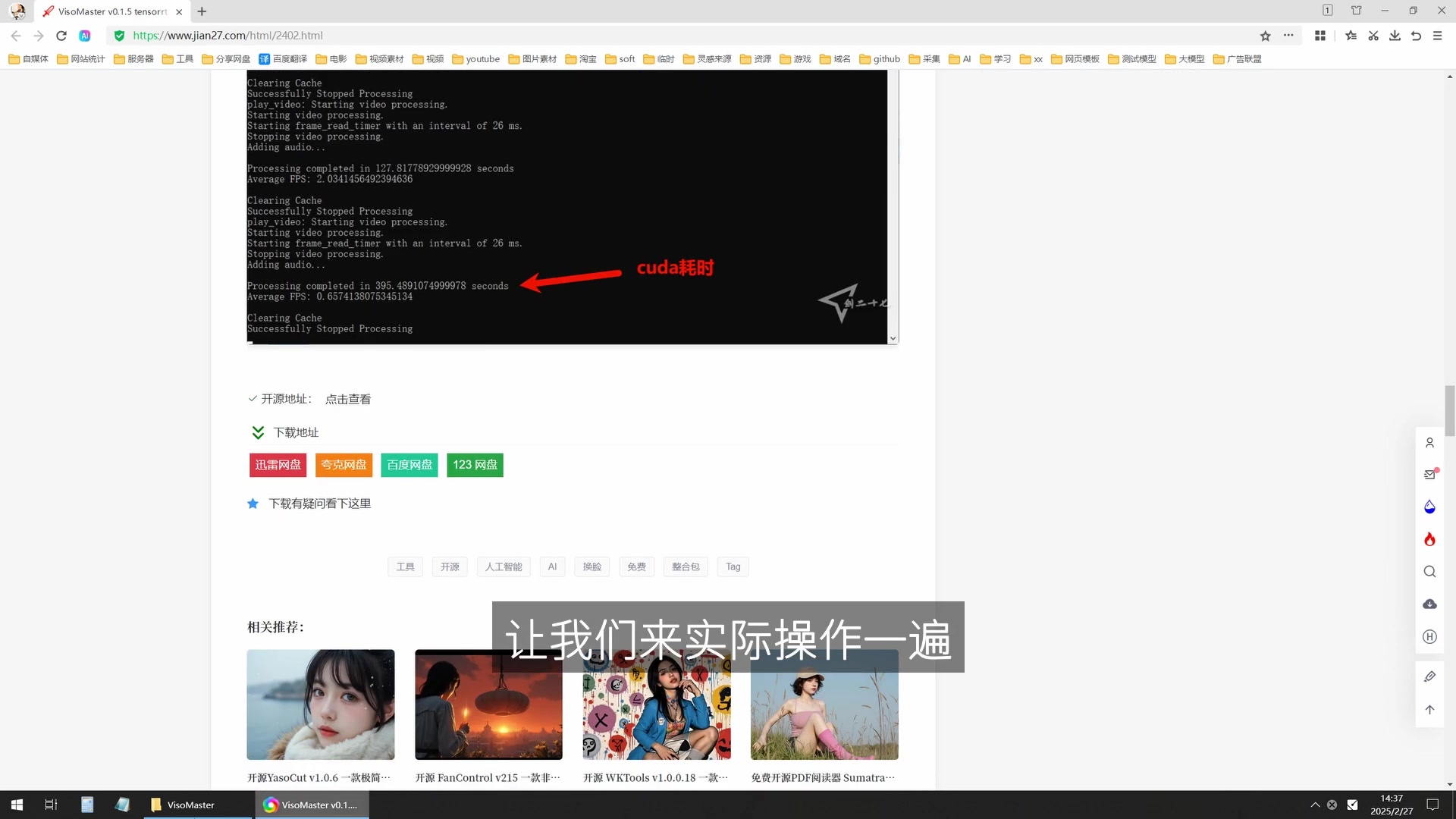 VisoMaster: Enhanced Face Swap Tool with TensorRT Engine