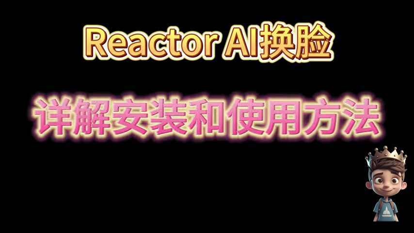 Stable Diffusion Reactor徹底解説：AI顔交換の最適解