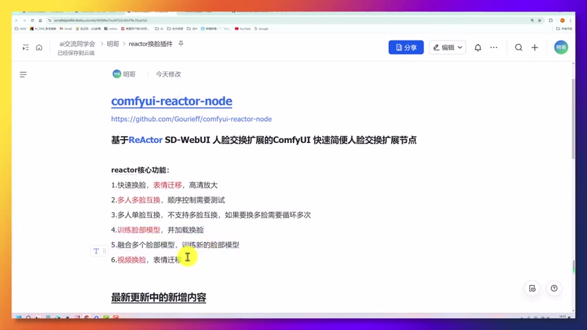 ComfyUI ReActor：终极AI换脸插件深度解析
